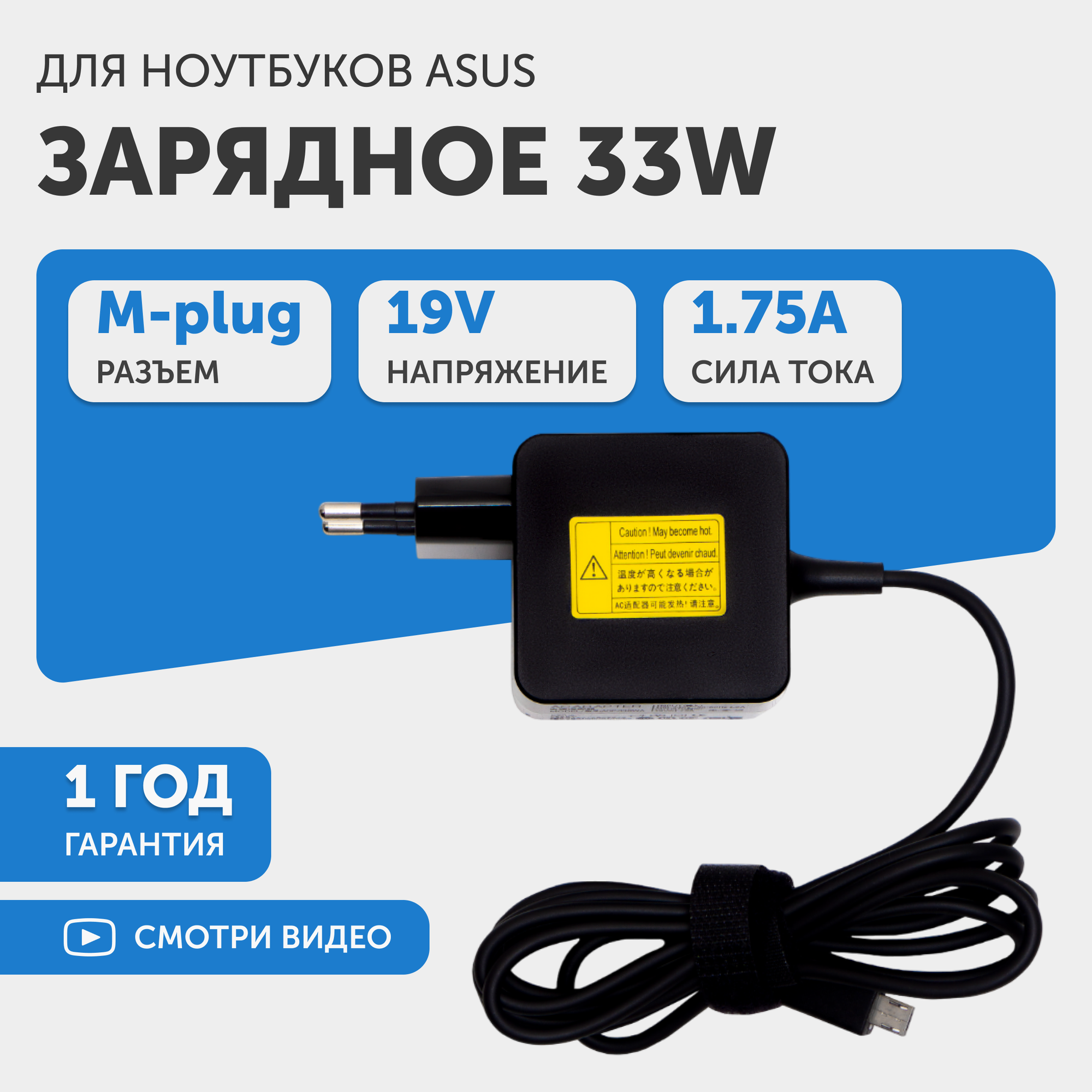 Блок питания (сетевой адаптер) для ноутбука Asus, 19В, 1.75А, M-plug