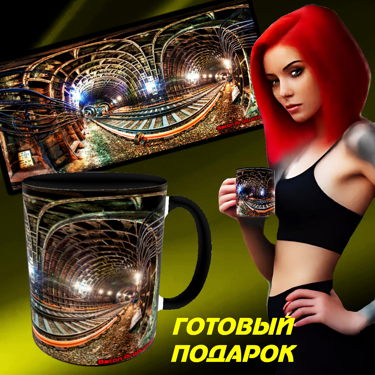 Кружка Baton Production "Панорама Тоннеля" - Готовый подарок, керамика, 300 мл, 1 шт