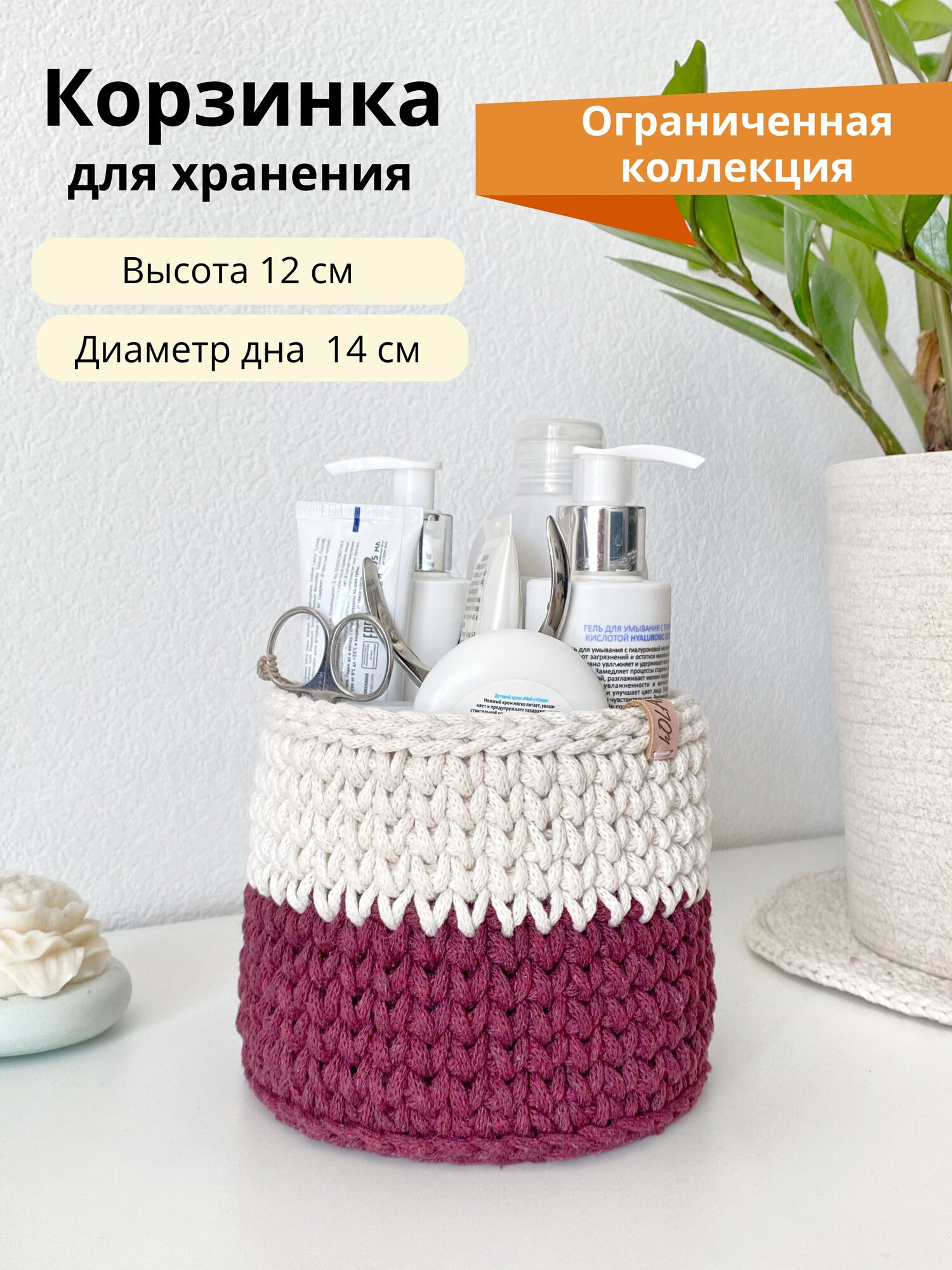 Корзинка для хранения расчесок вязаная маленькая