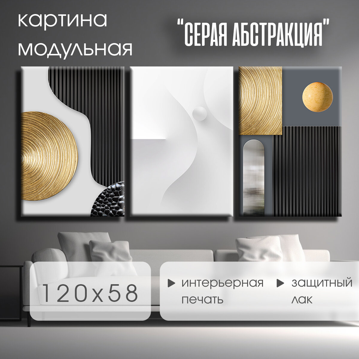 Модульная картина "Серая абстракция (4)" 120х58см - 3 модуля