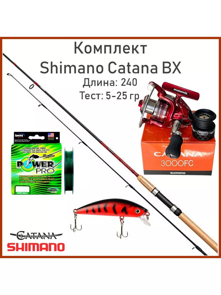 Комплект спиннинга SHIMANO Catana BX, 2.4 м, 5-25 гр, быстрый строй