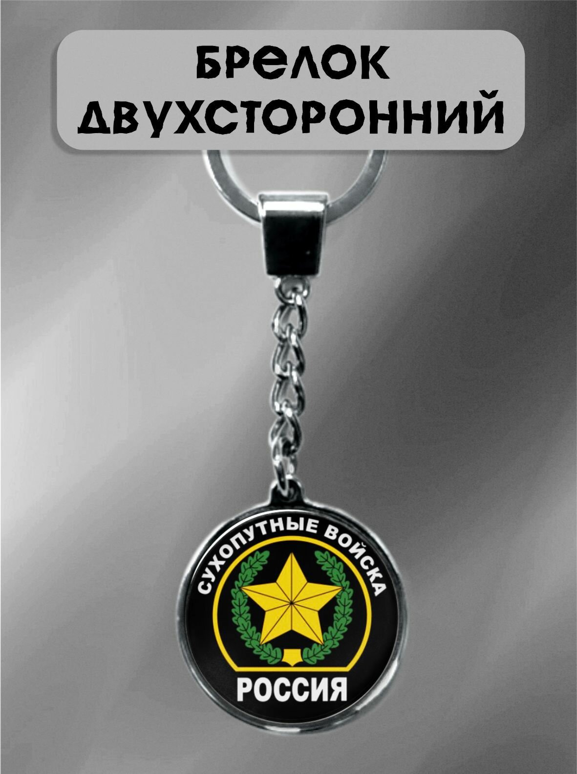 Брелок