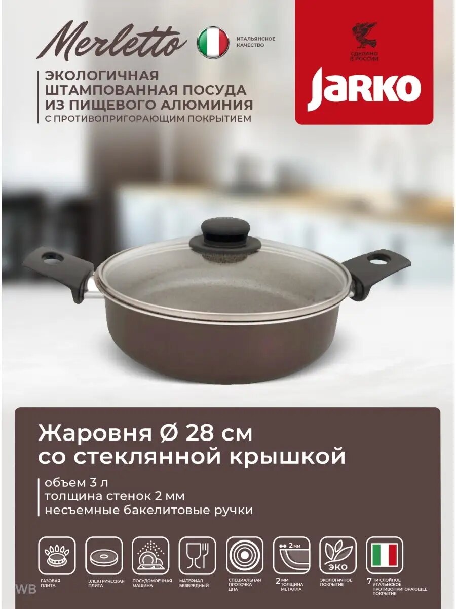 Жаровня 28см, 4л с крышкой