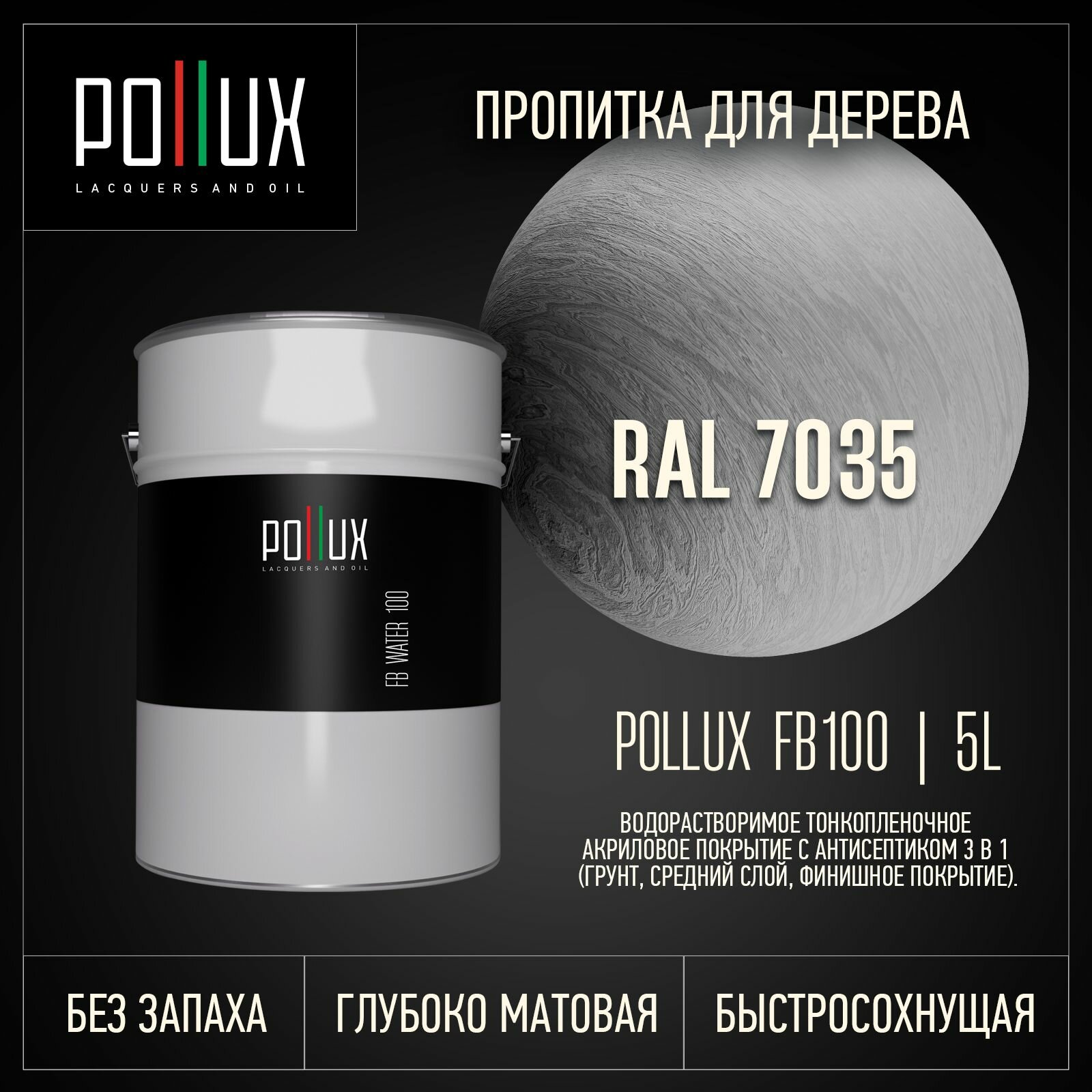 Морилка для дерева для наружных работ серая 5л.
