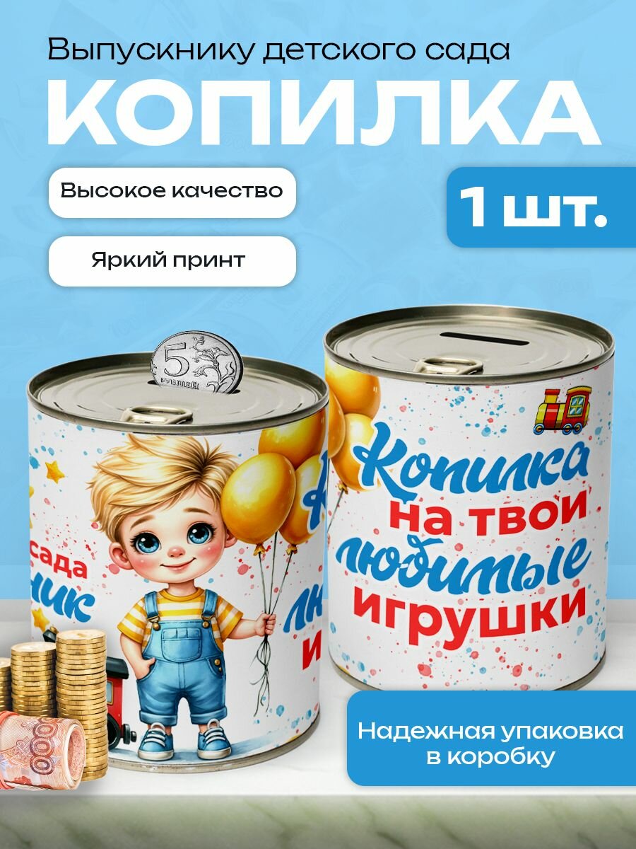 Копилка банка металлическая для денег выпускнику