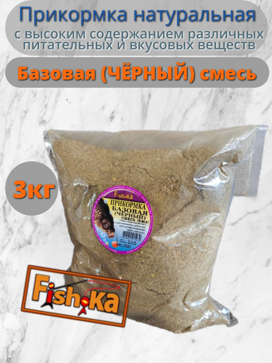 Прикормка Фишка Базовая (чёрный) смесь 3кг