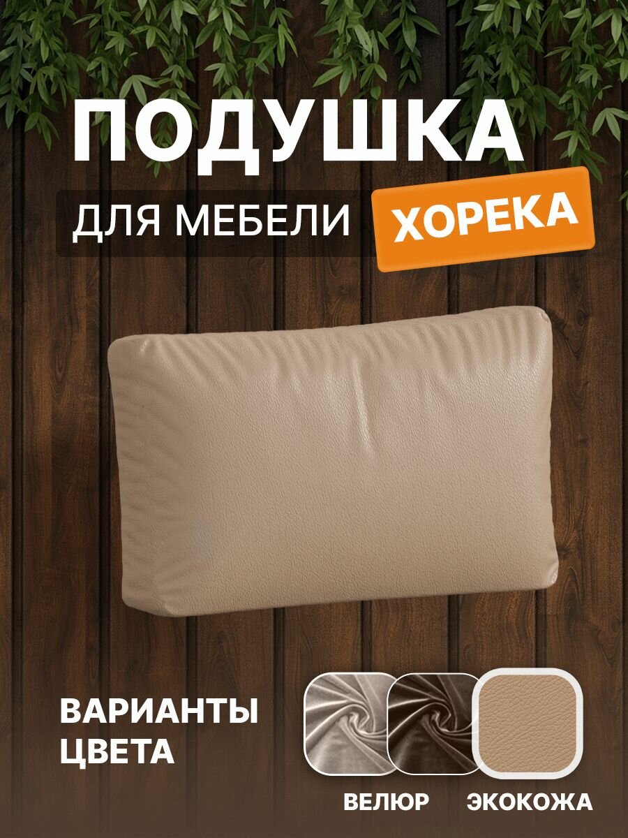 Подушка "ДомаКлёво" Хорека, экокожа, гипоаллергенная, 70x40х14 см