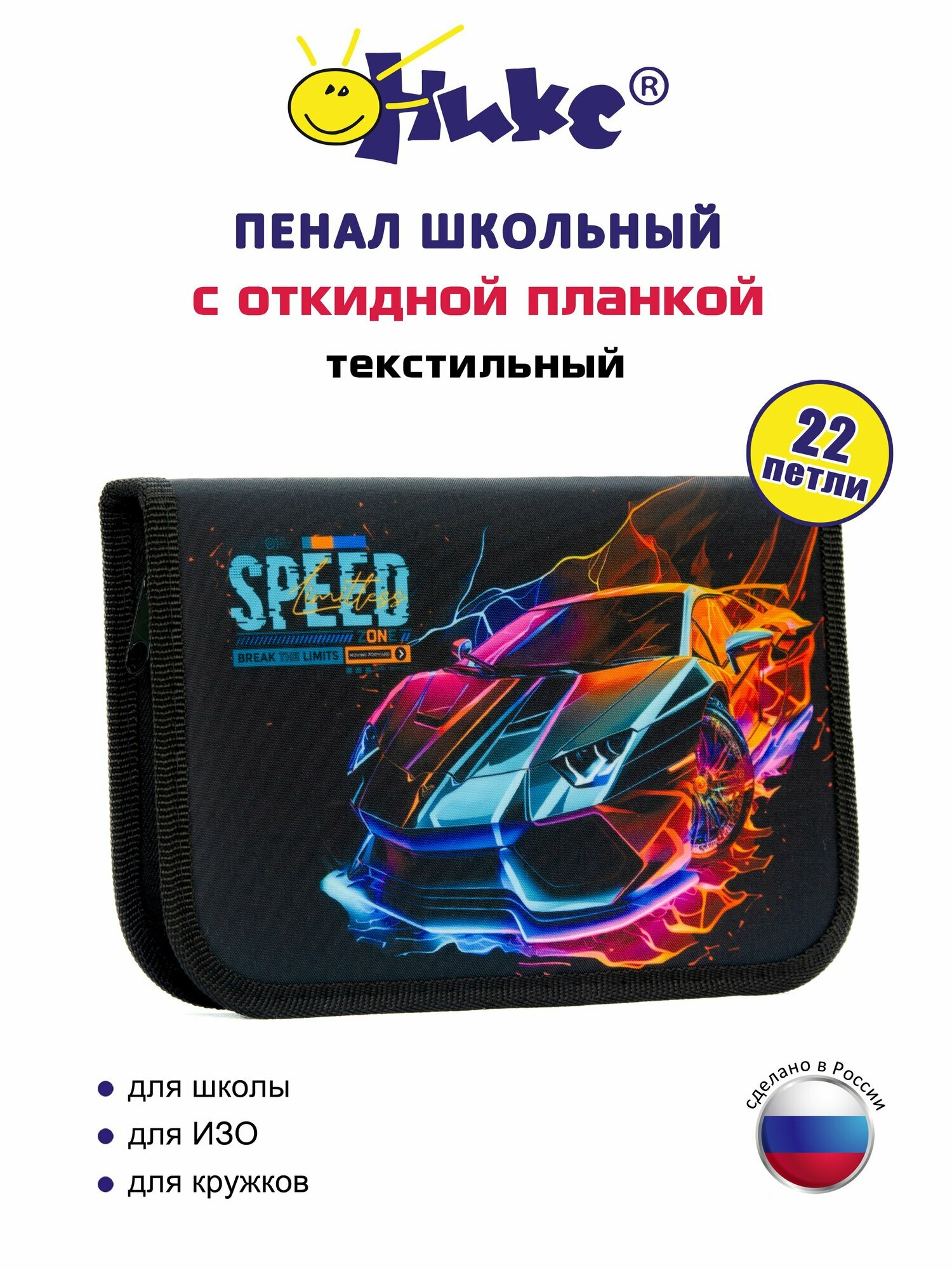 Пенал школьный оникс Супер авто для мальчиков, 1 отделение, откидная планка, полиэстер