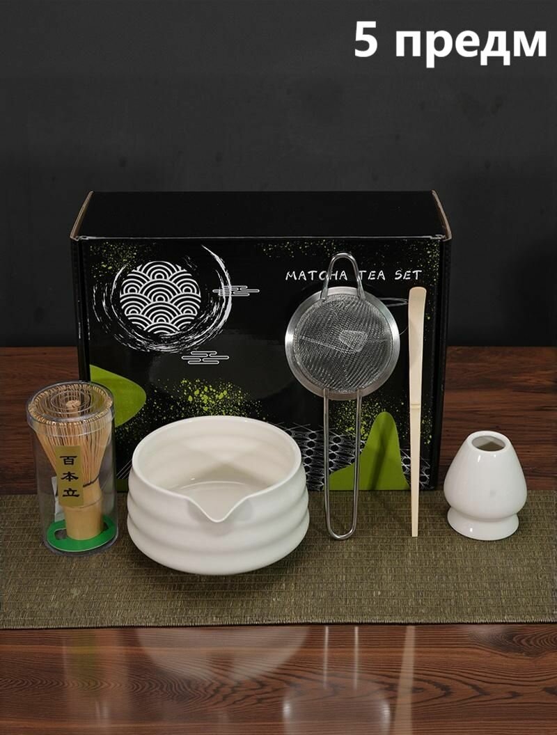 Белая чаша для чая матча, набор из 5 предметов + цветная коробка