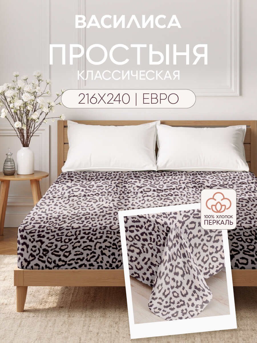 Простыня Василиса Евро 216х240 см, Перкаль, хлопок 100%, Экзотический вояж