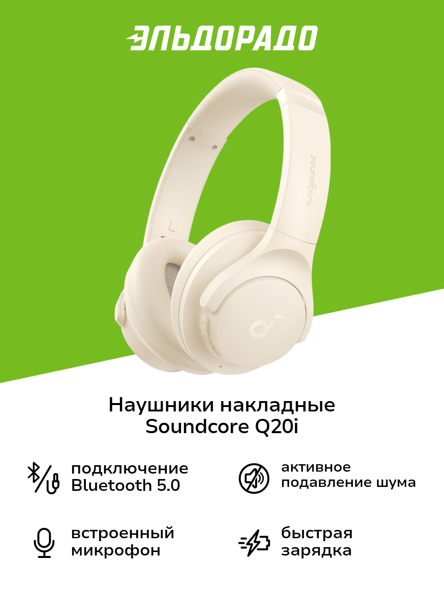 Наушники накладные Bluetooth Soundcore Q20i White