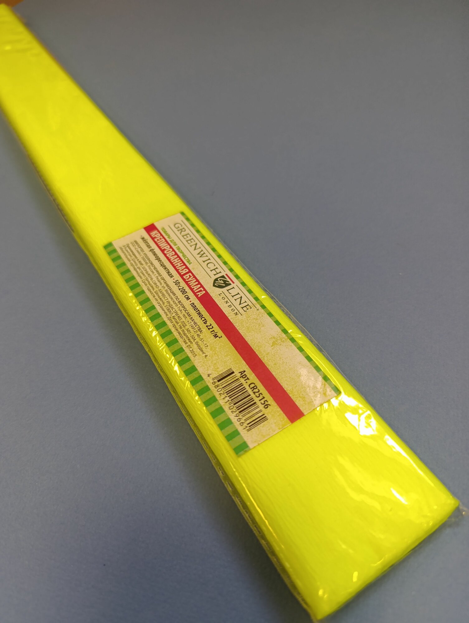 Бумага крепированная 50*200 см,22г/м , желтая флюоресцентная