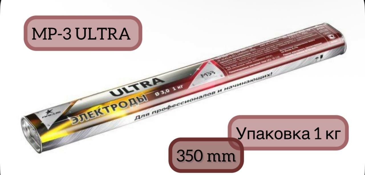 Электроды сварочные ультра 3 мм 1 кг. тубус