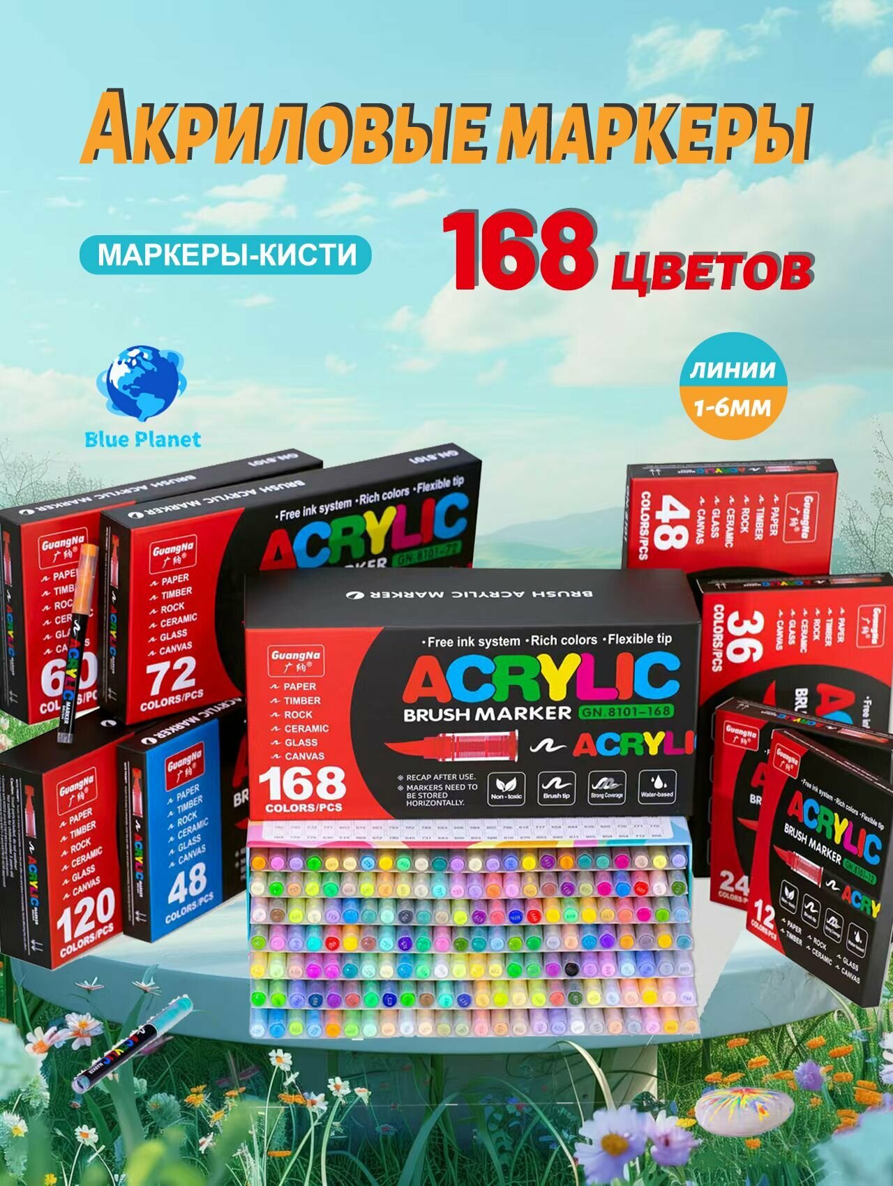 Акриловые маркеры для рисования, скетчинга, набор 168 цветов