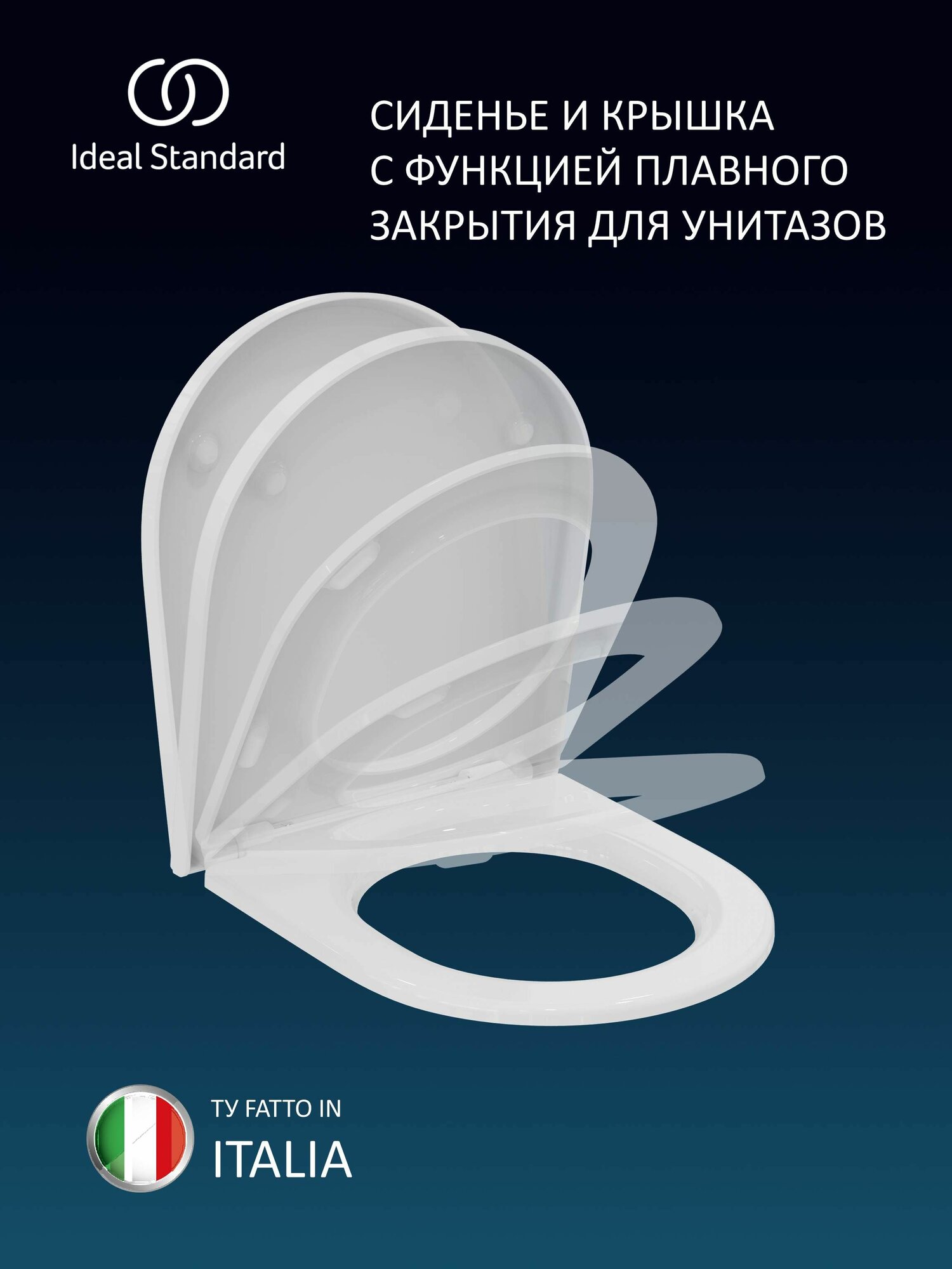 Сиденье и крышка Ideal Standard с микролифтом для унитазов Ellisse