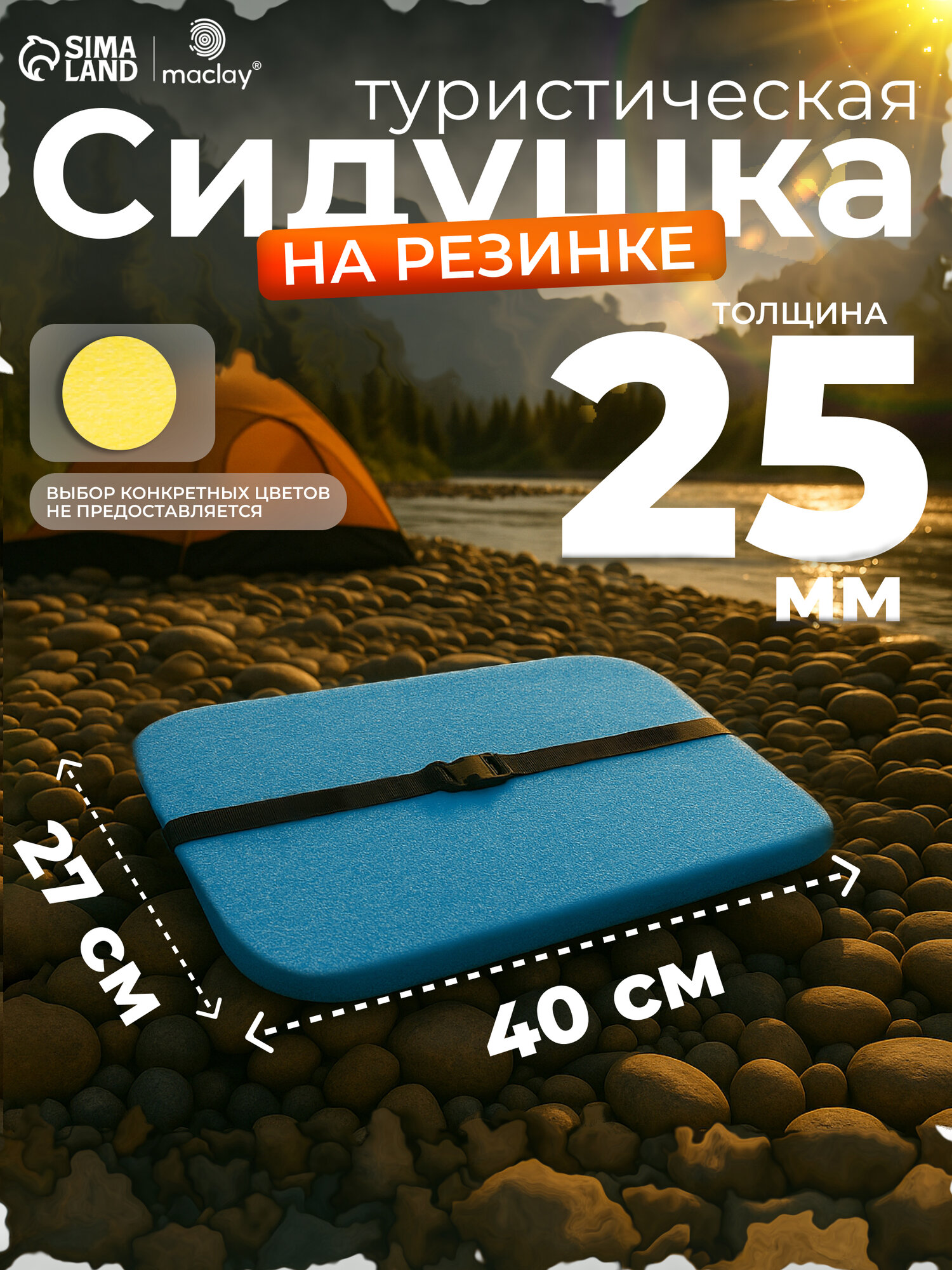 Коврик-сидушка Maclay, с креплением на резинке, 40 х 27см, толщина 25 мм, цвет микс