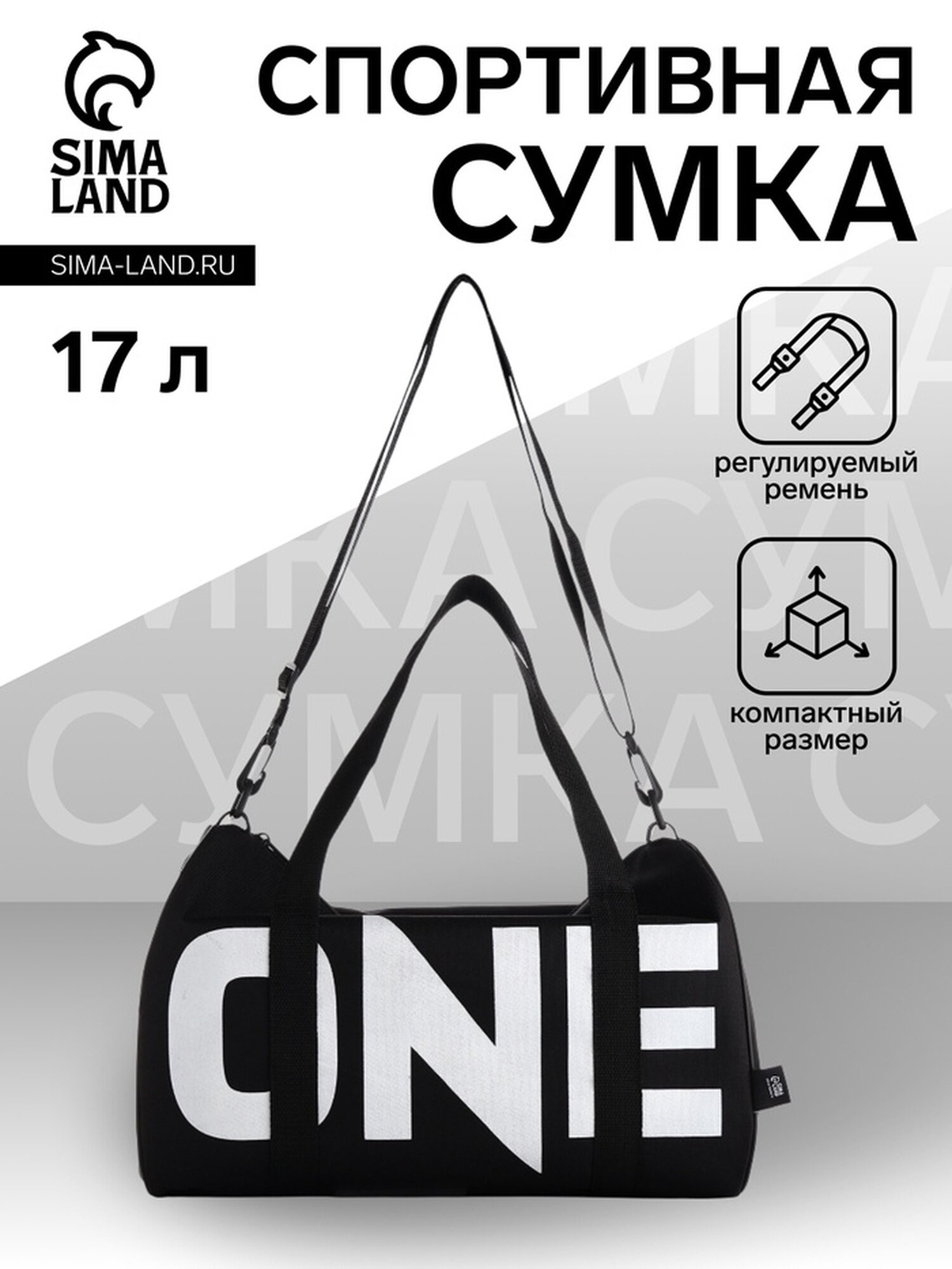 Сумка спортивная 