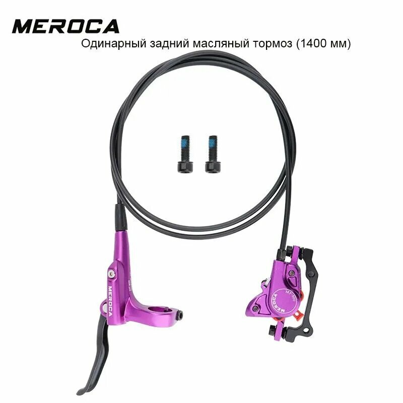 MEROCA MT500, гидравлический тормоз для горного велосипеда, одинарный левый задний 1400 мм, фиолетовый