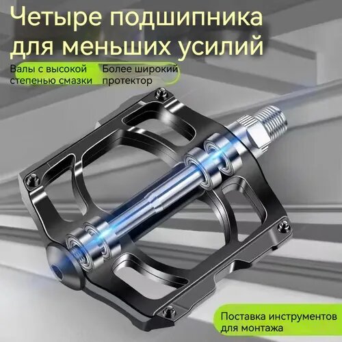 Педали алюминиевые для велосипеда , платформа 120х90мм, 4подшипника и монтажные инструменты