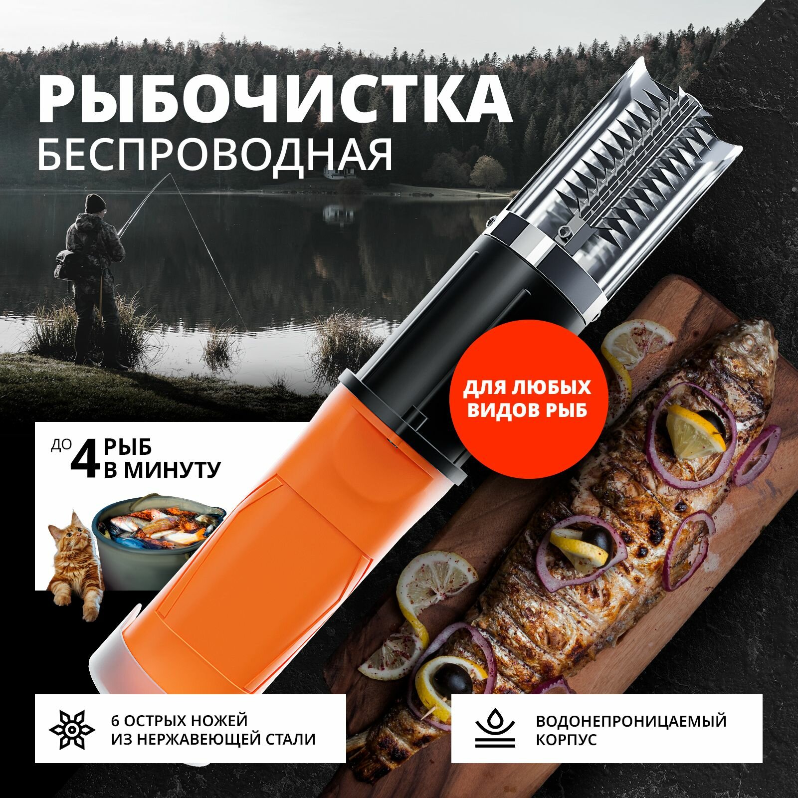 Электрическая рыбочистка аккумуляторная с ножами из нержавеющей стали для быстрой и удобной очистки рыбы