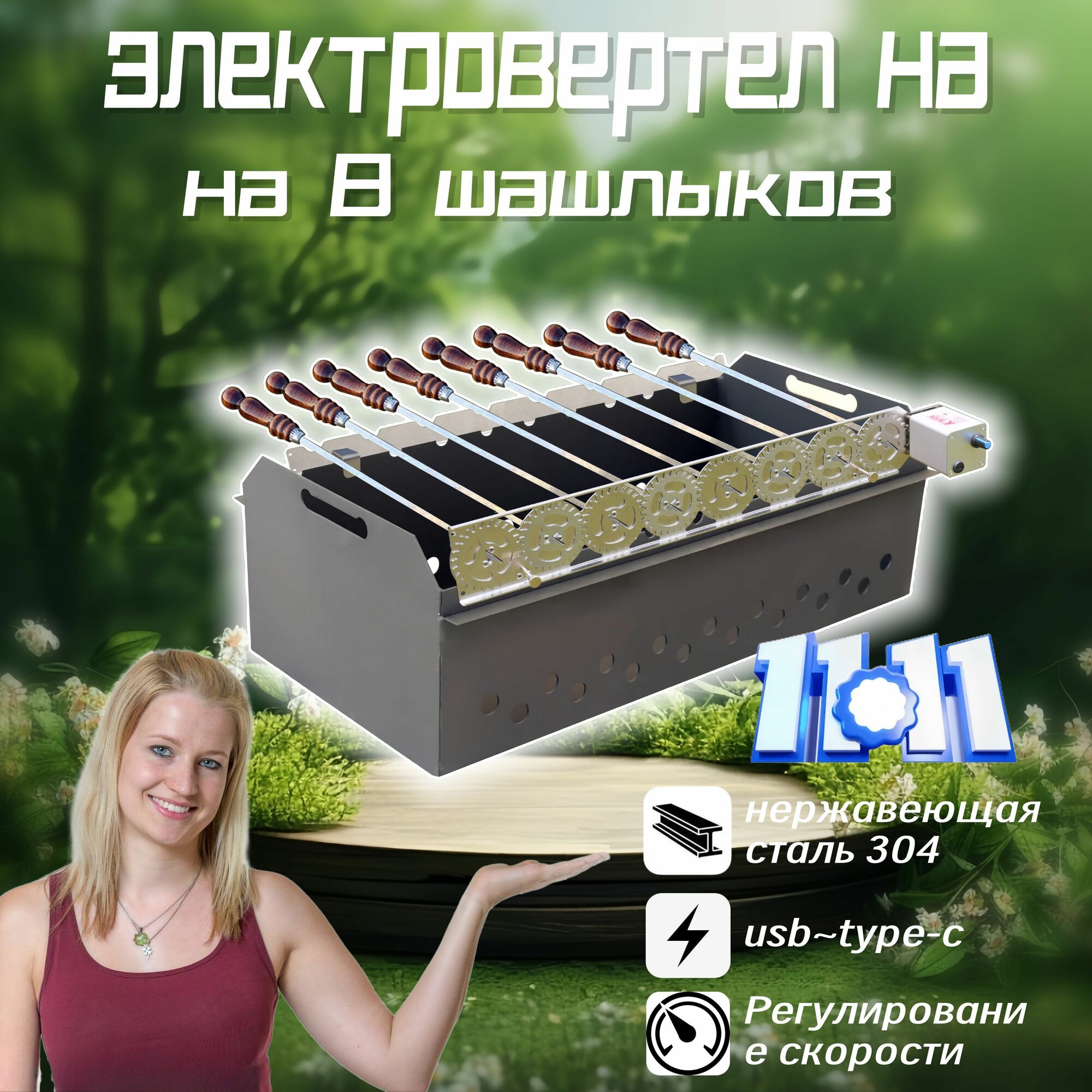 Электрическая шашлычница KWAN с автоматическим вращением шампуров для идеального гриля на природе и дома
