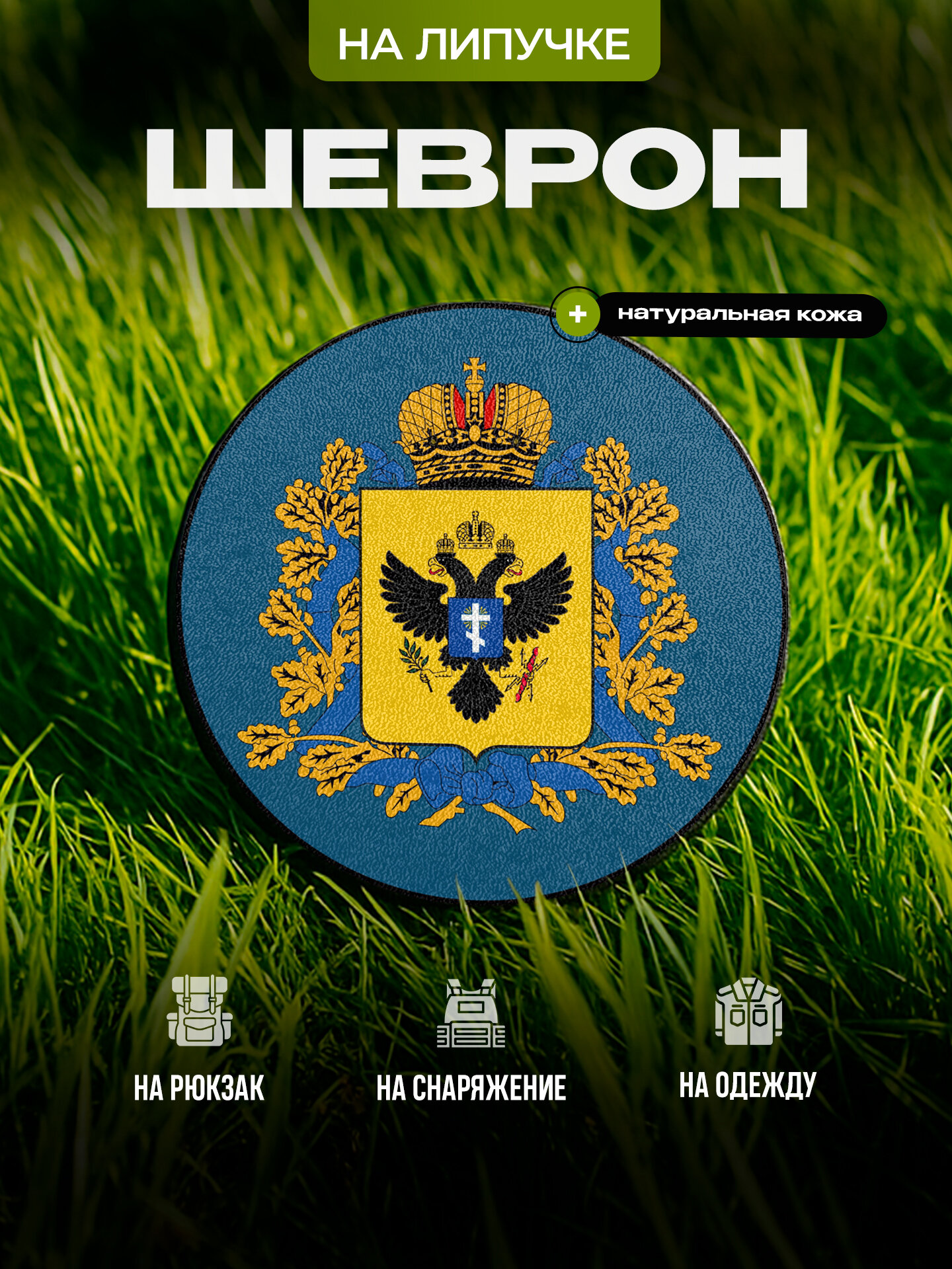 Шеврон IREVIVE кожаный с принтом Герб Херсонская область на липучке, для военного, аксессуар на форму
