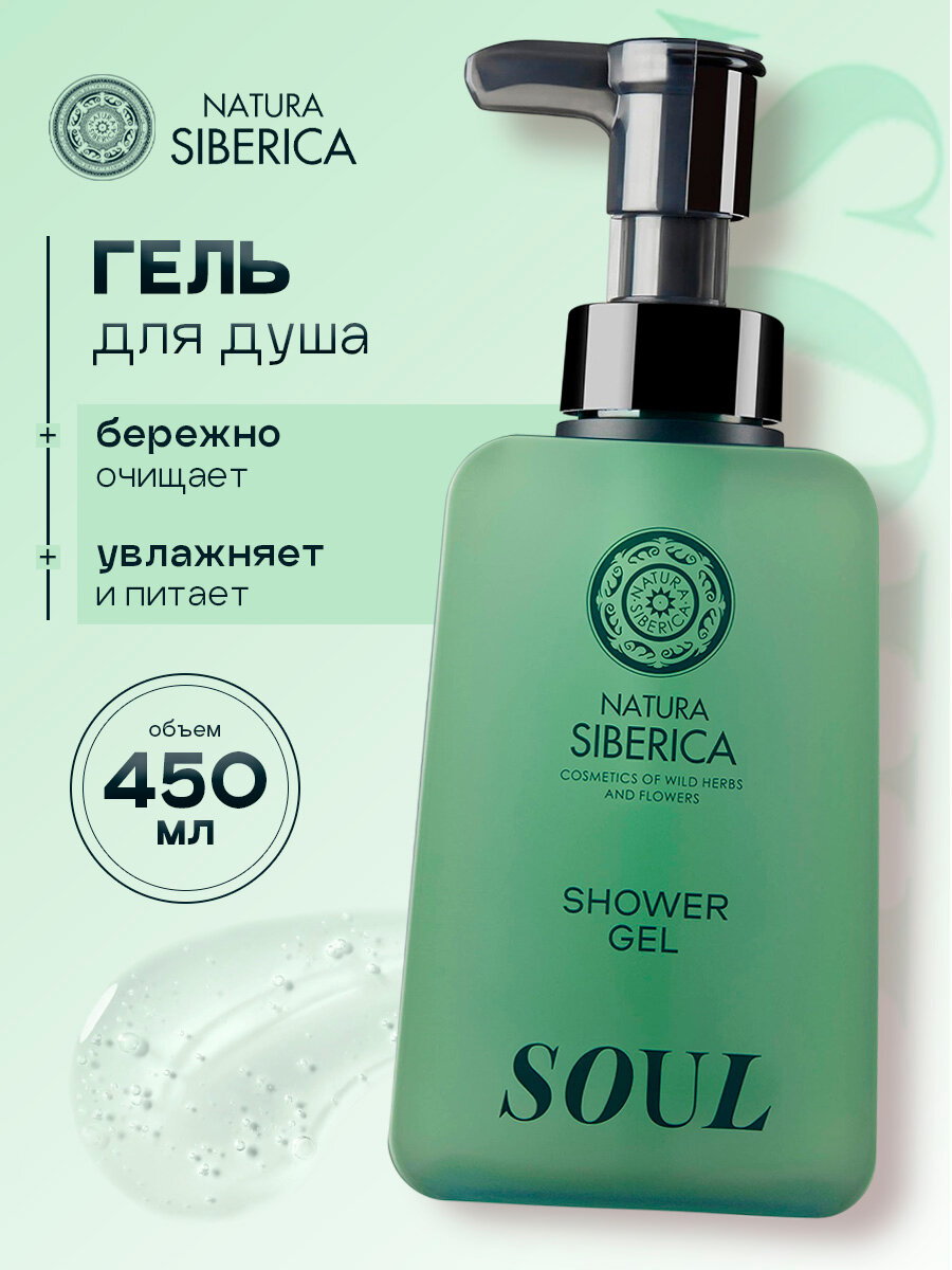 Гель для душа женский Natura Siberica Soul Shades of Siberia 450мл
