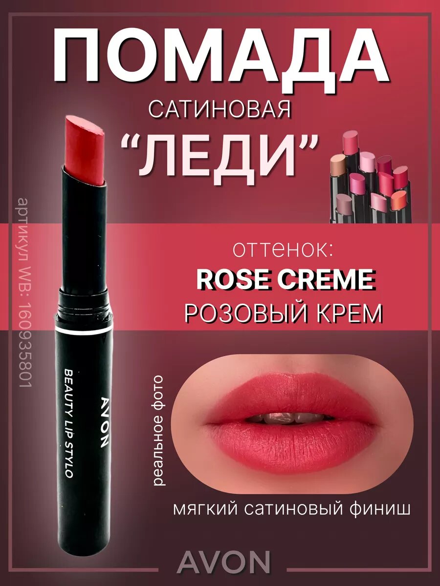 Сатиновая помада Леди Rose Creme Розовый крем Эйвон