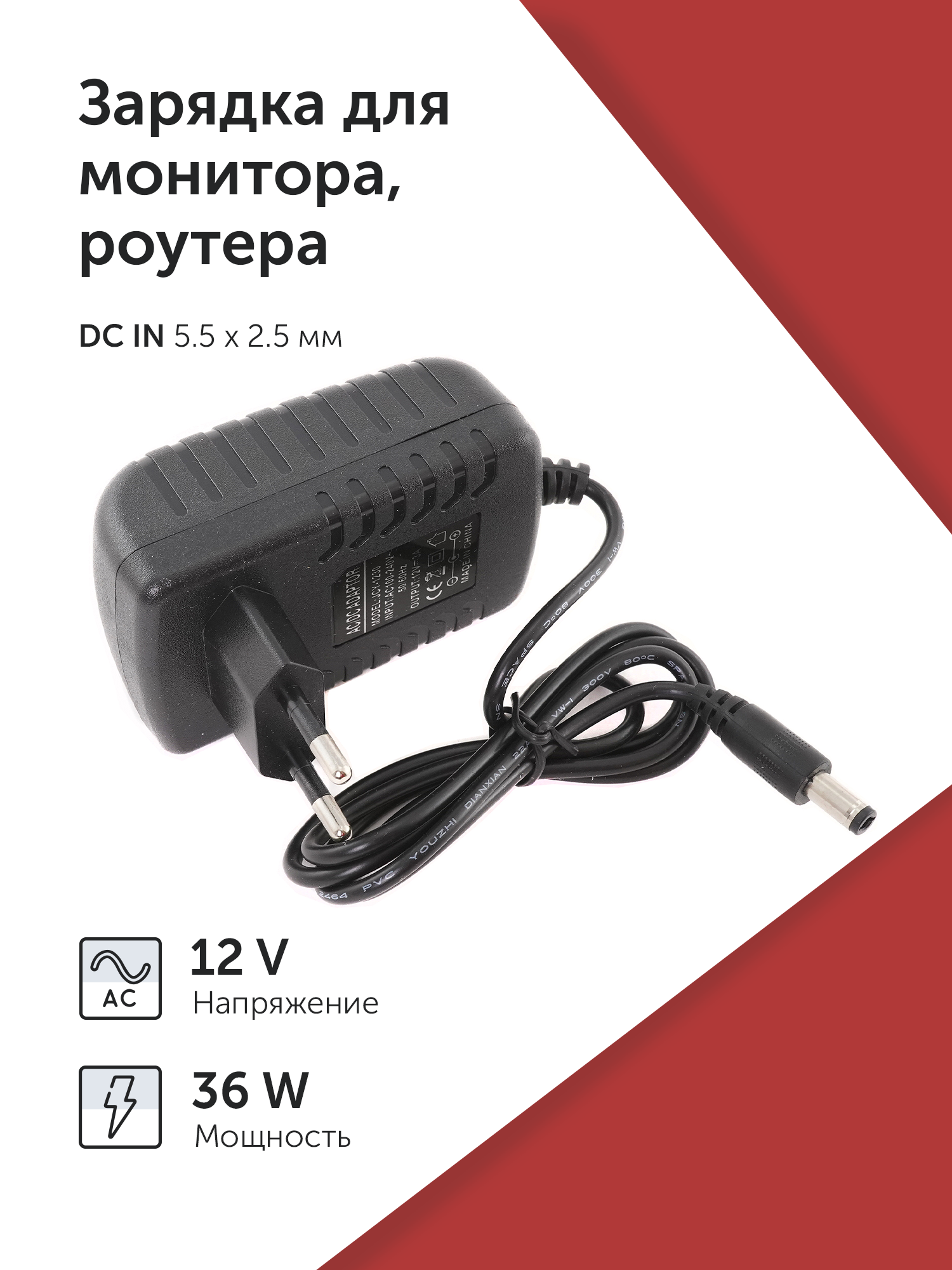 Блок питания для монитора 12 В/3 А (36 Вт) 5.5х2.5 мм