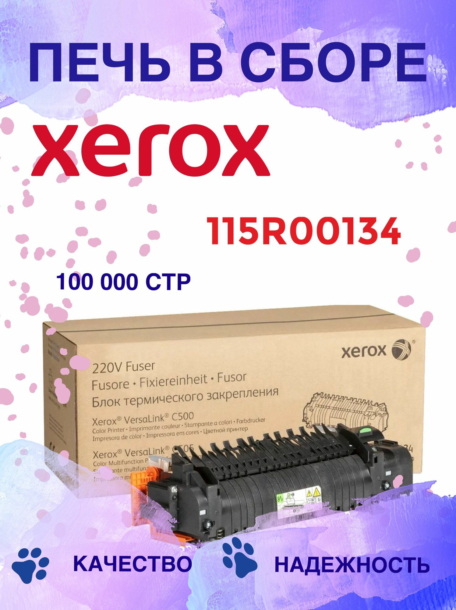 Печь в сборе Xerox 115R00134 для VersaLink C500 / C505