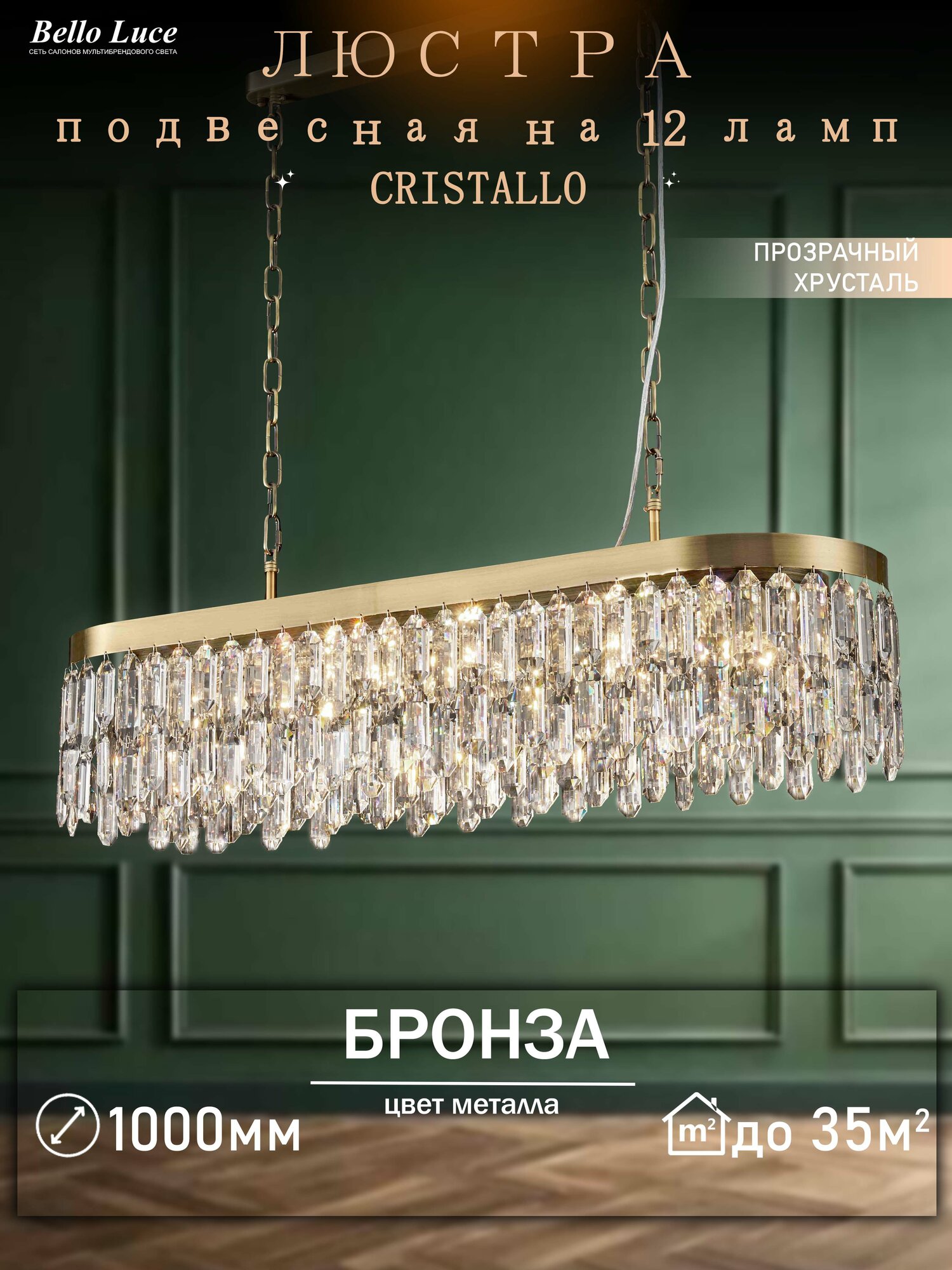 Люстра Cristallo хрустальная античная бронза овальная подвесная с прозрачными хрустальными подвесками на 12 ламп E14, регулировка по высоте