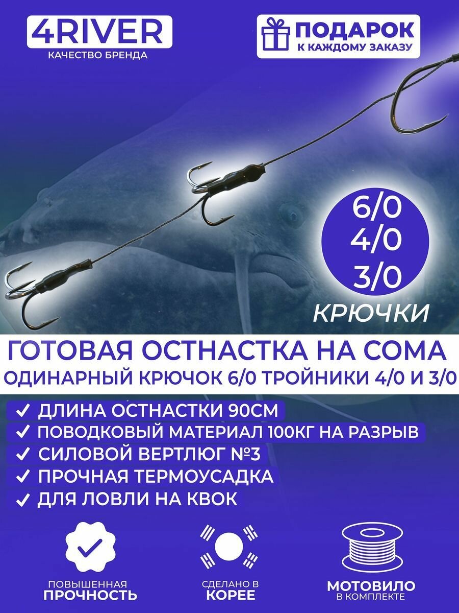 Оснастка №13 с тремя крючками 6/0 4/0 3/0 для ловли сома