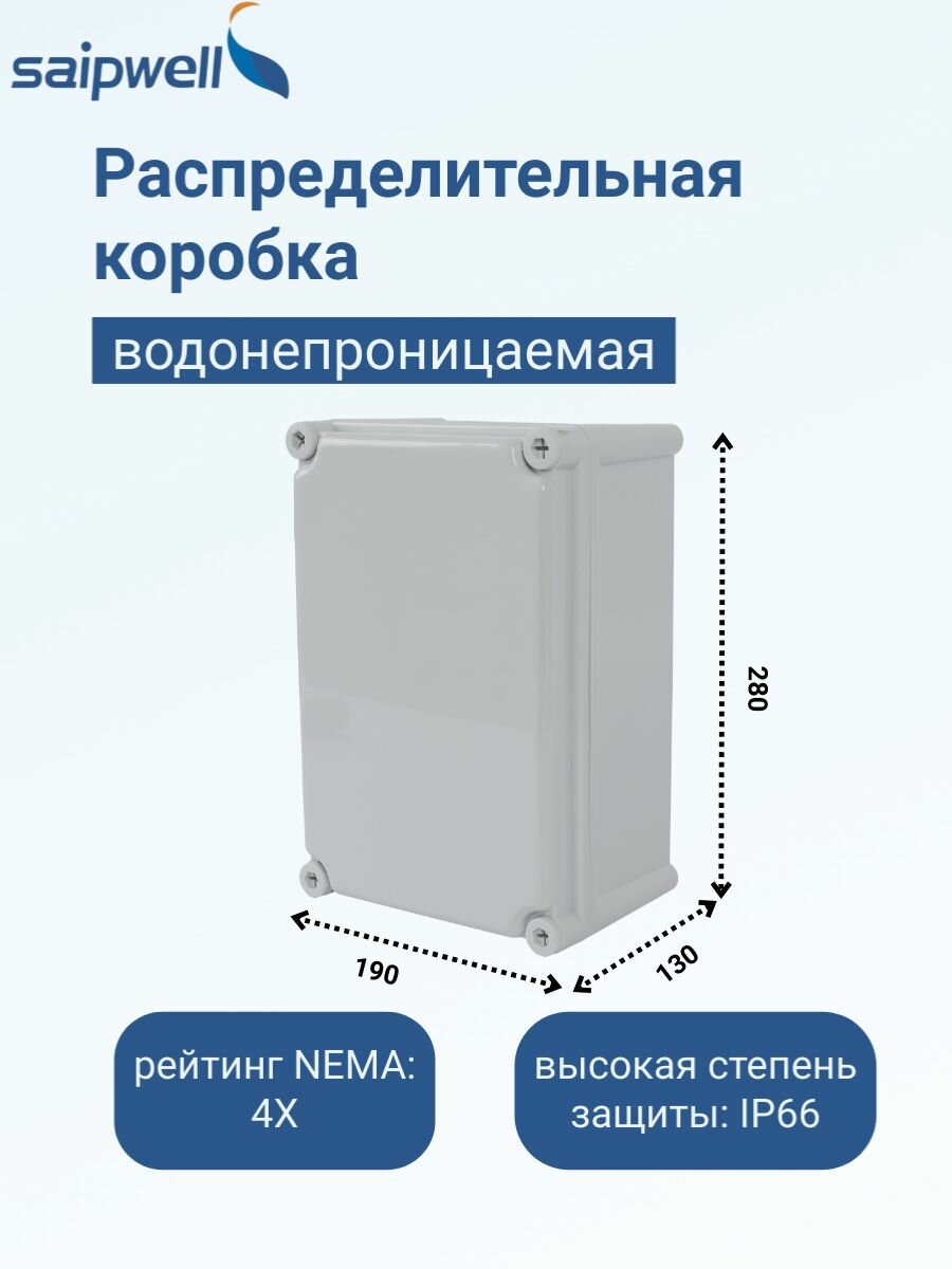 Пластиковая водонепроницаемая распределительная коробка DS-AG 190х280х130 мм IP66