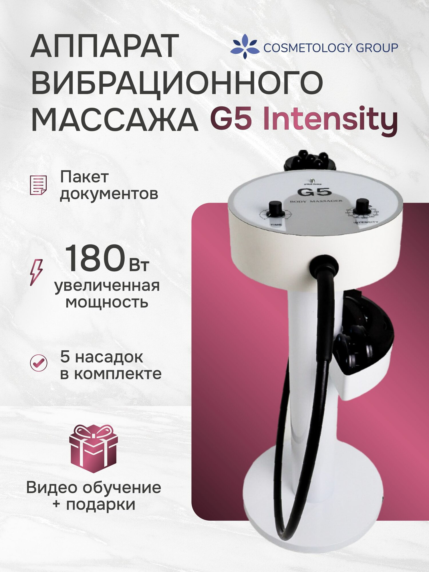Вибромассажер аппарат вибрационного массажа G5 Intensity