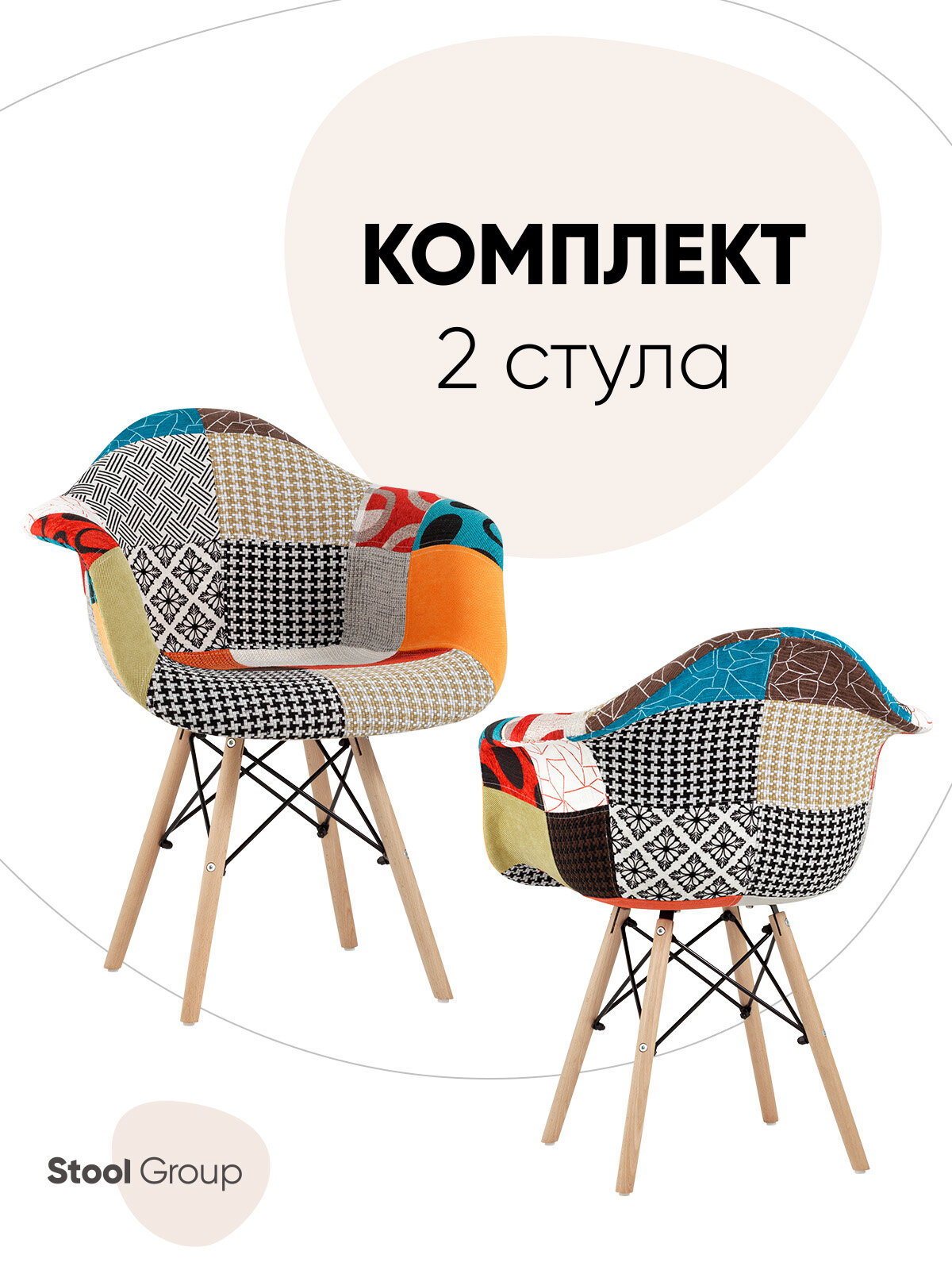 Стулья DAW в стиле пэчворк, фигурные, деревянные ножки, PP пластик, цветные, 2 шт