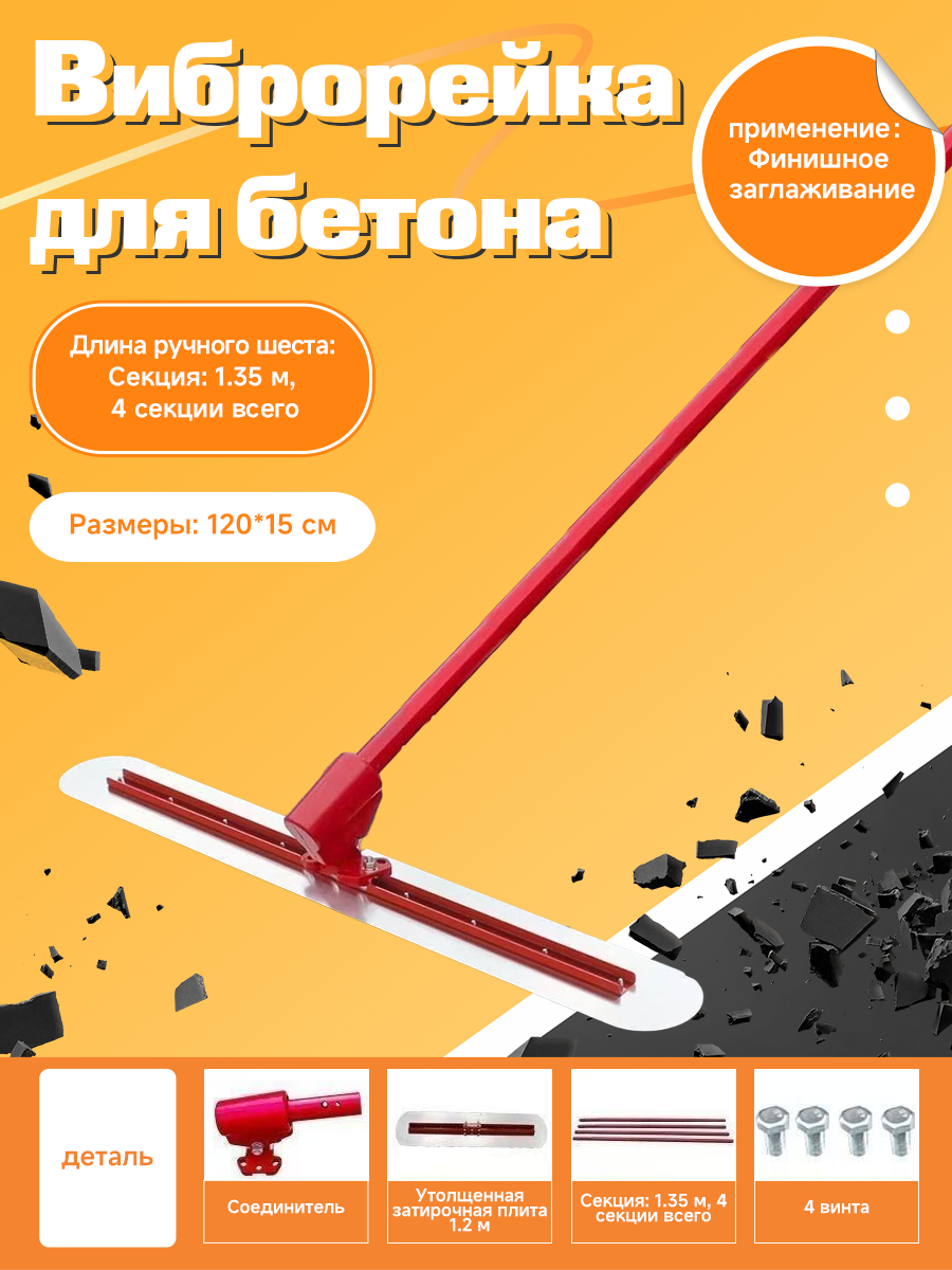 Бетонная гладилка Juxiangying, 120*15см, угловая, зеркальная полировка