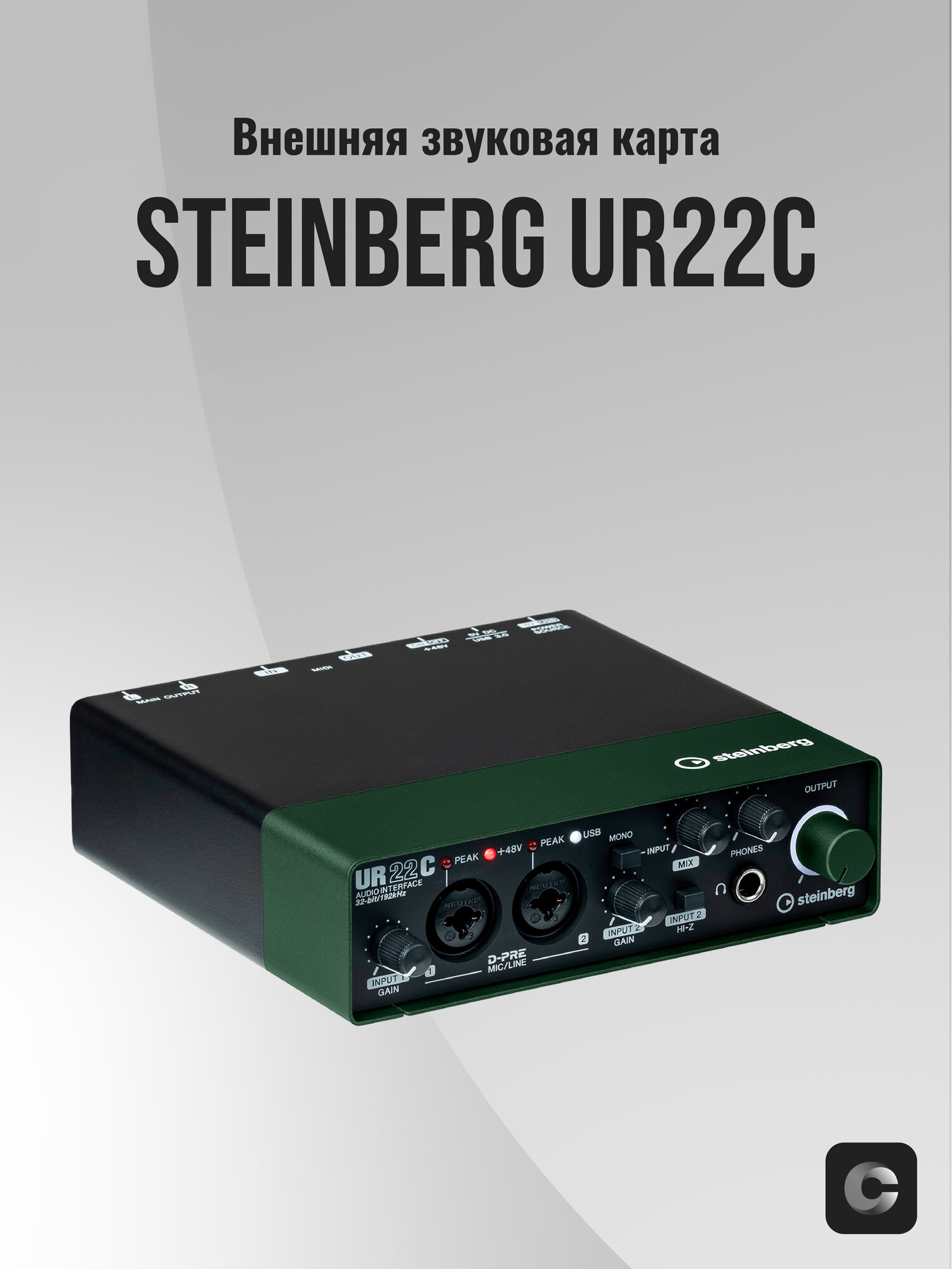 Звуковая карта Steinberg UR22C Green, зеленый, усилитель, ЦАП