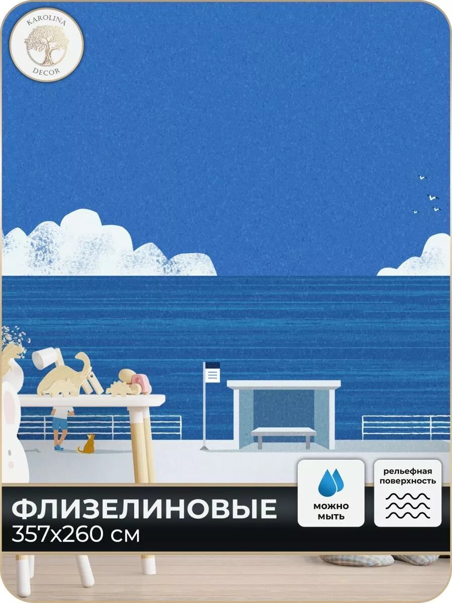 Фотообои Облака Море в детскую в спальню в комнату 350х260