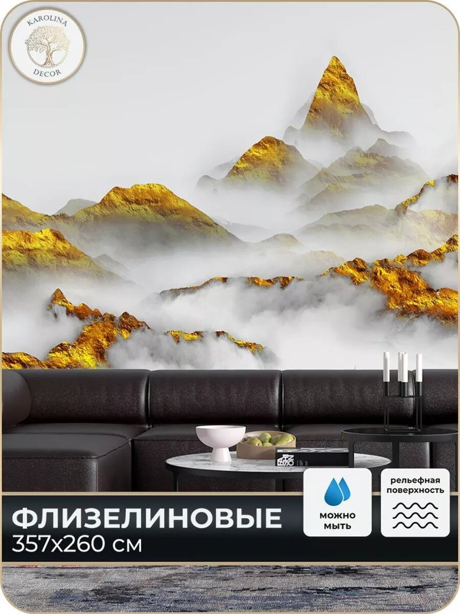 Фотообои 3D "Дизайнерские Горы" 350х260