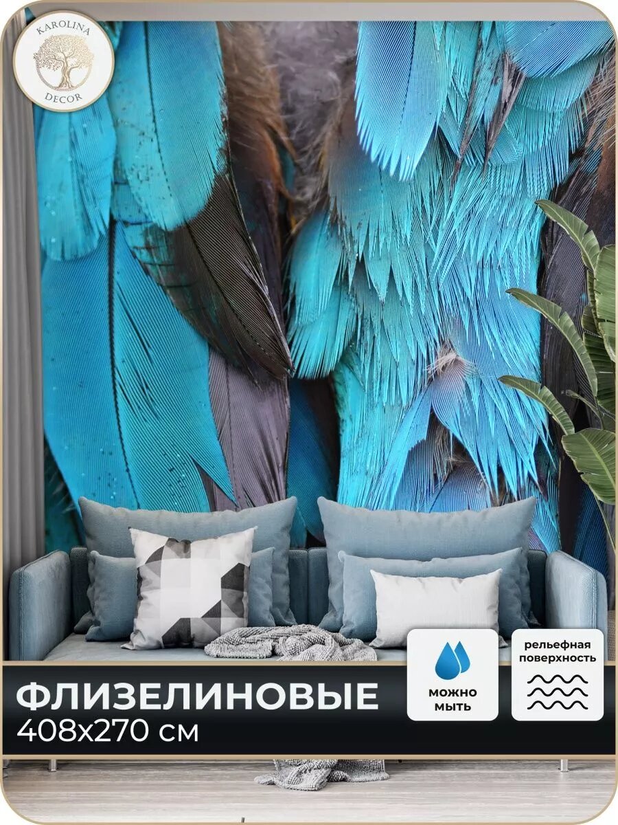 Фотообои Перья для зала в детскую в спальню на кухню 400х270