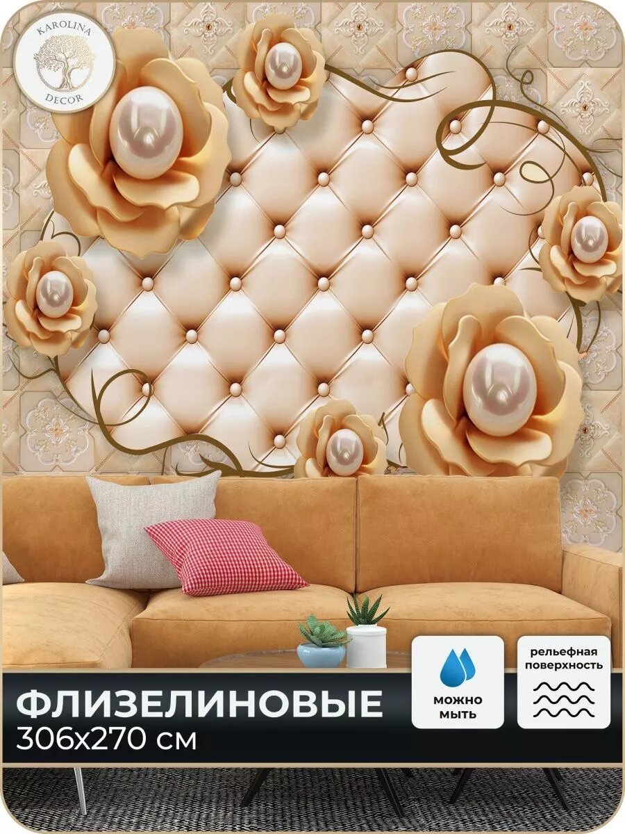 Фотообои Цветы Абстракция в кухню в спальню для зала 300х270