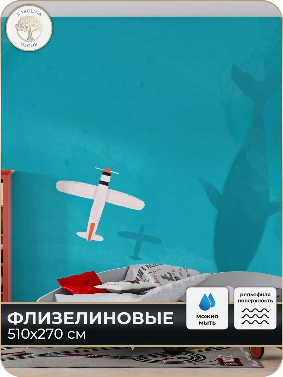 Фотообои флизелиновые 3D Самолет в спальню для зала в коридор на кухню 500х270