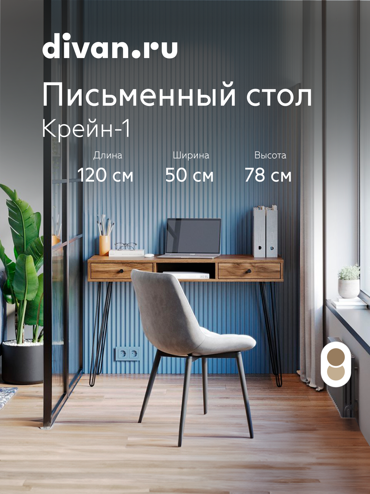 Письменный стол с ящиками Divan.ru Крейн-1 Тобакко 120х50х78 см, коричневый