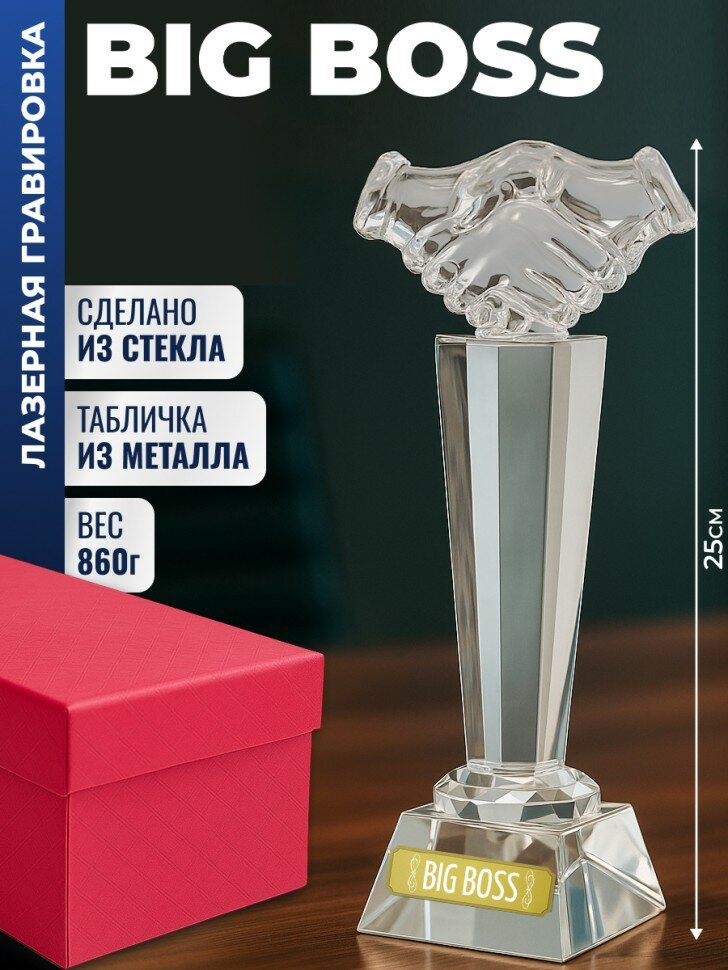 Наградная стела рукопожатие "Big boss"