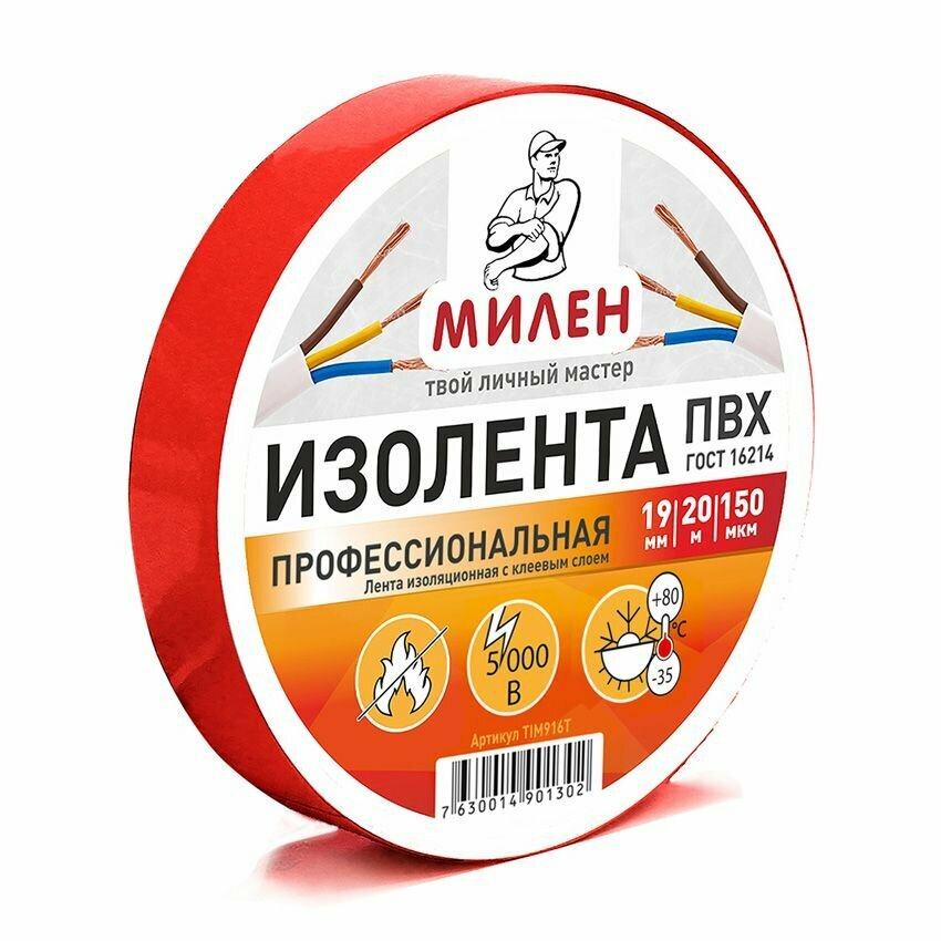 Изолента ПВХ 19мм х 20м (Милен PRO) /профессиональная красная/