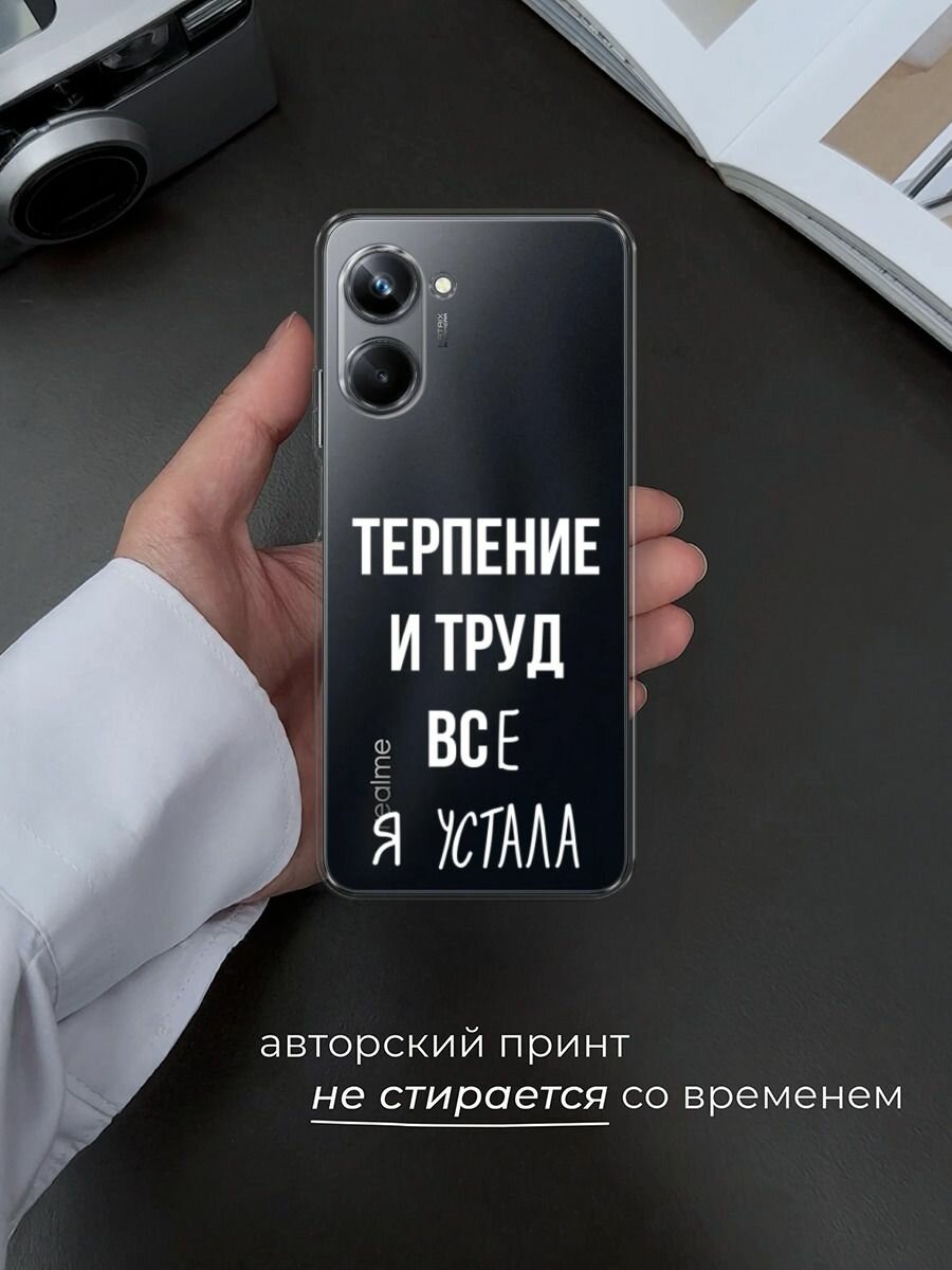 Чехол на Realme 10 Pro / Реалми 10 Про с принтом "Все я устала", прозрачный — фото 1