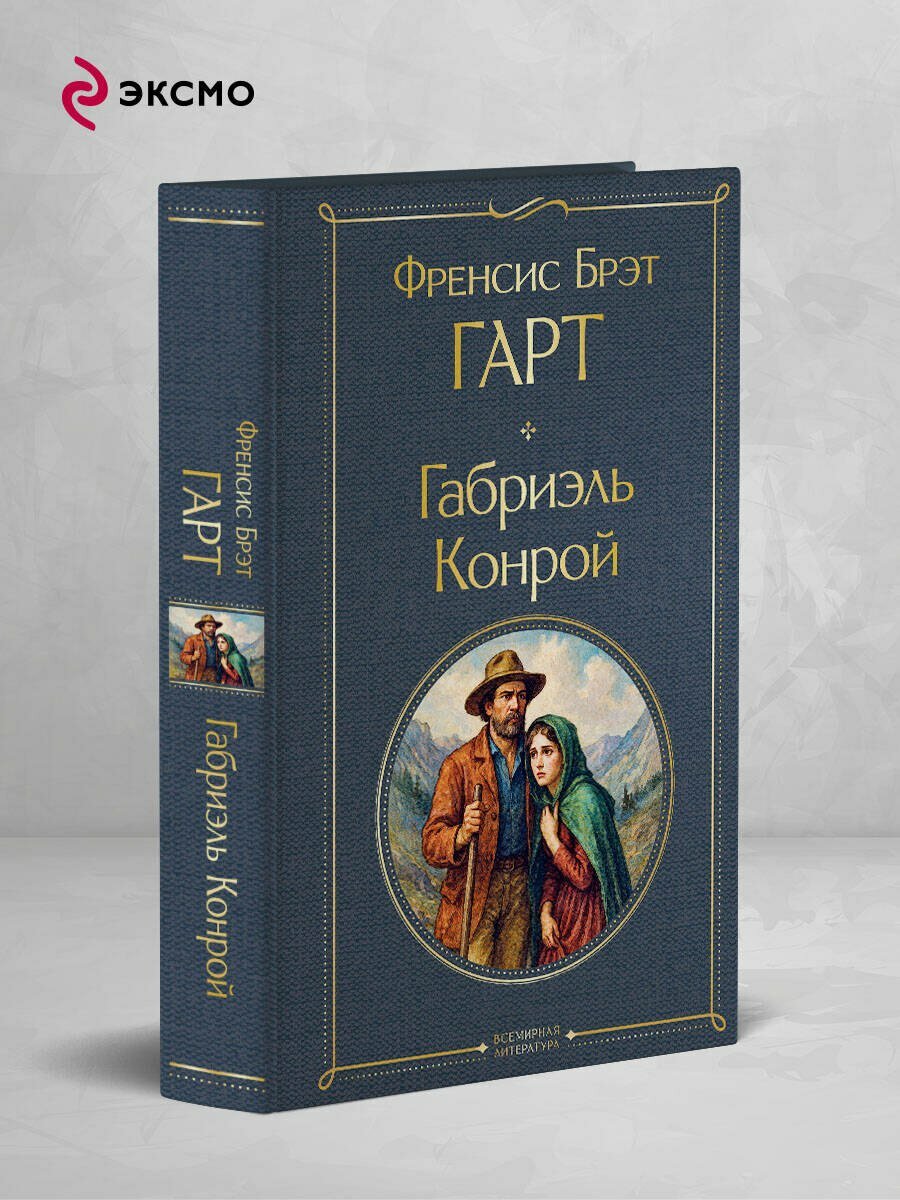 Габриэль Конрой — фото 1