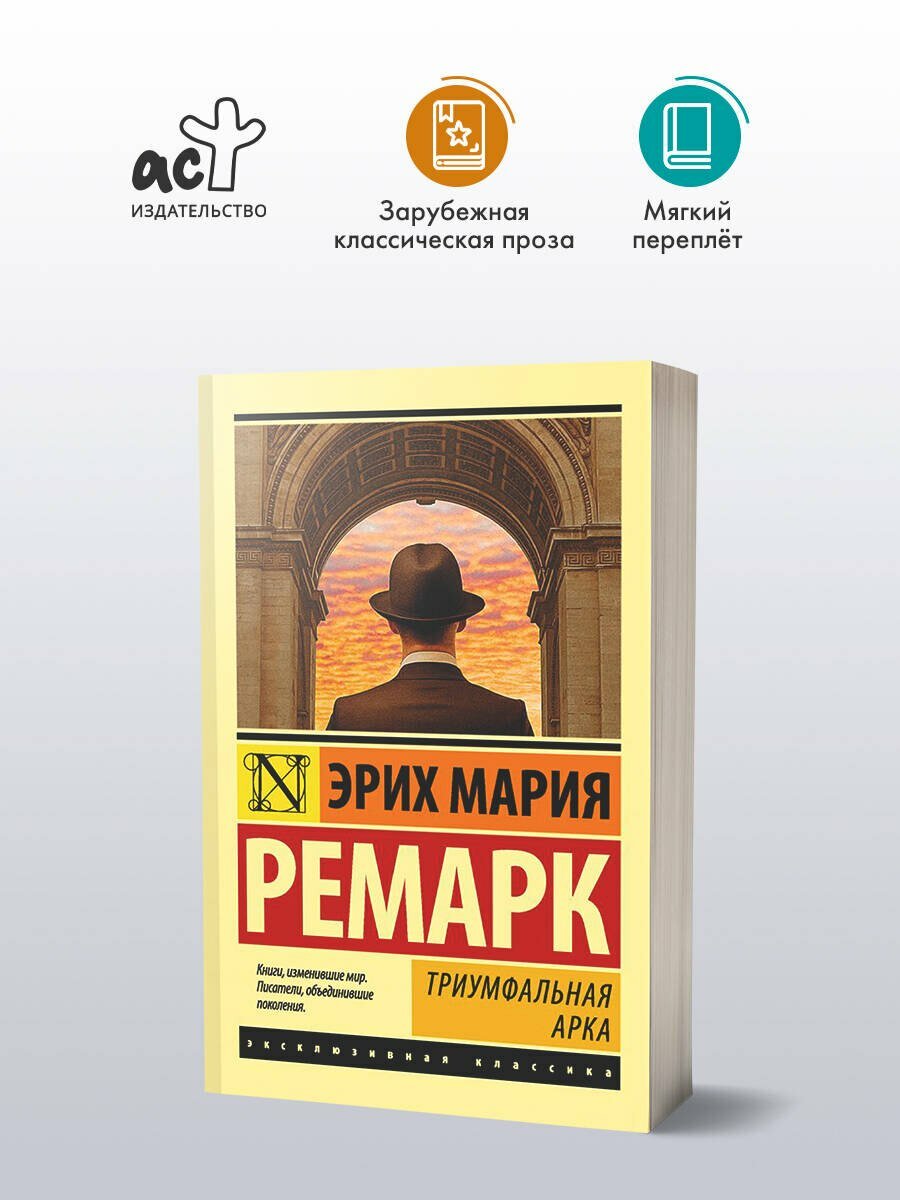 Триумфальная арка — фото 1