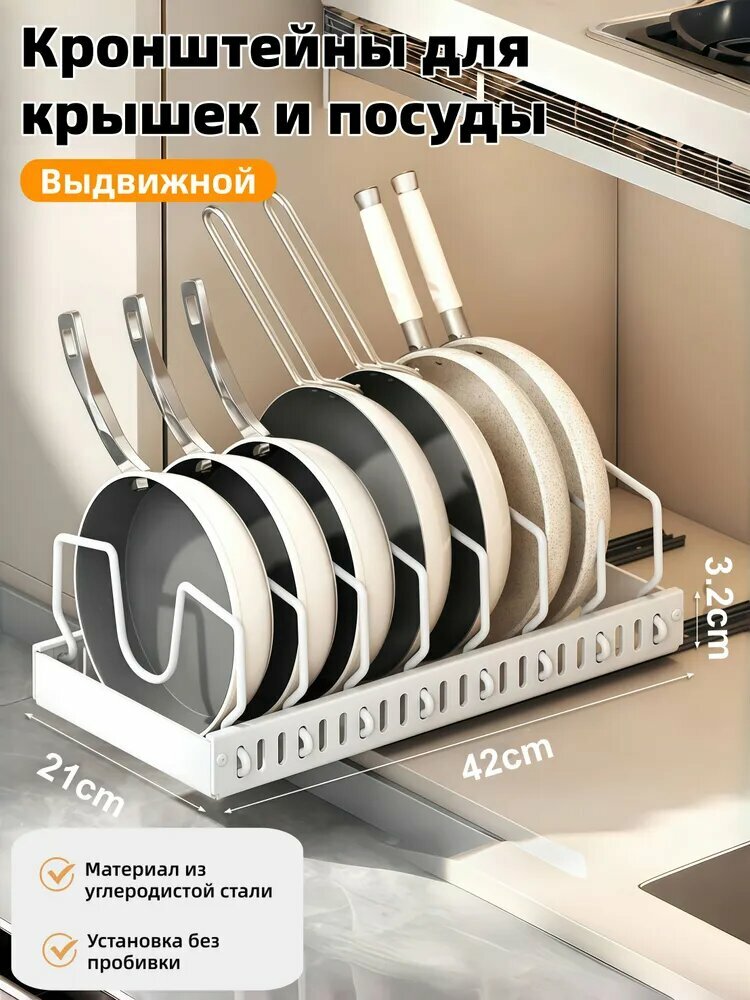 Держатель кухонный для кухонной утвари, для сковород, тарелок, кастрюль, 42 см х 21 см х 3.2 см, 1 шт