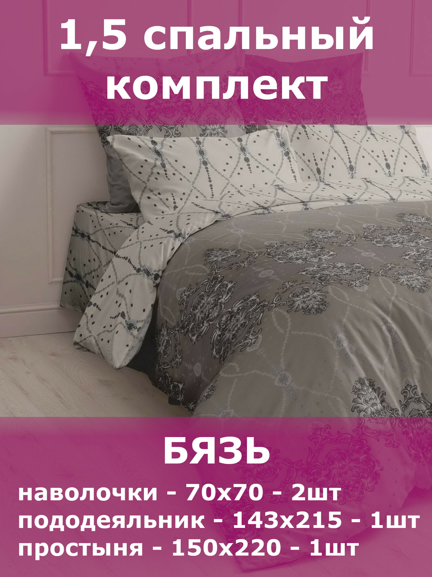 Комплект постельного белья "Мастерская снов", бязь, 1,5 сп, рис.20821-1